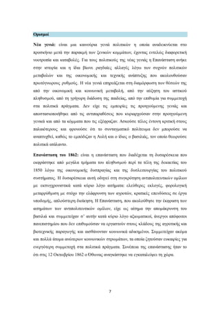 Η "ΝΕΑ ΓΕΝΙΑ" | DOCX