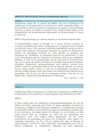 Η "ΝΕΑ ΓΕΝΙΑ" | DOCX