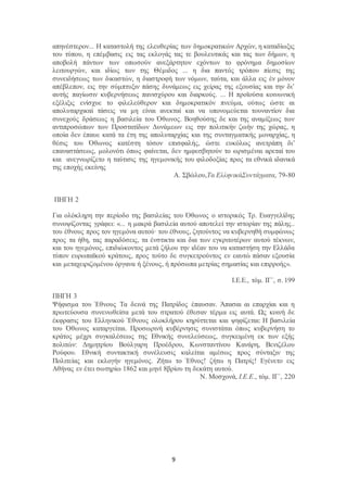 Η "ΝΕΑ ΓΕΝΙΑ" | DOCX