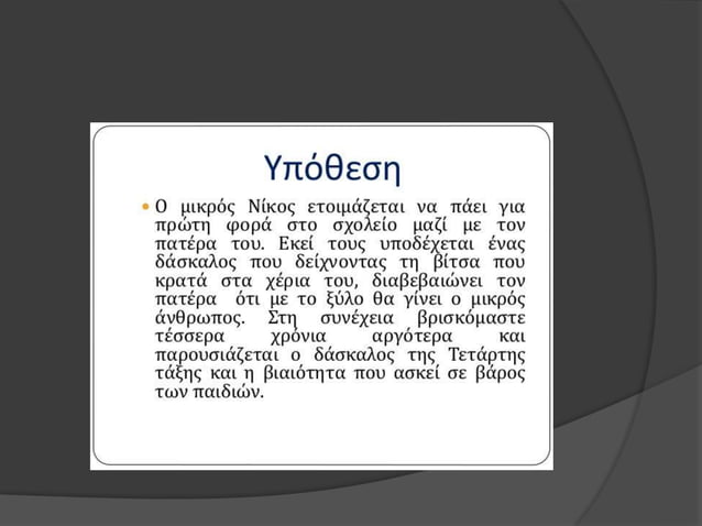 H nea paidagogiki | PPT