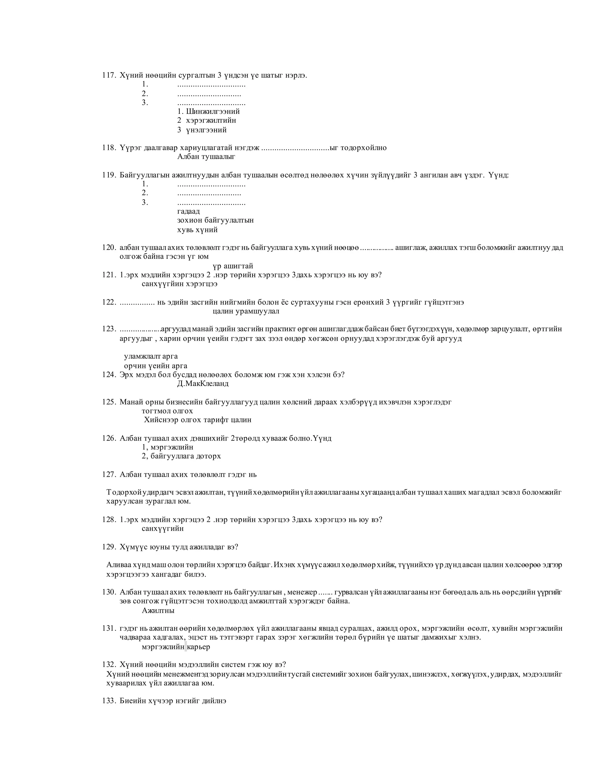 Hnm test-a.khandmaa-2015 dundyn shalgalt-1 | DOCX