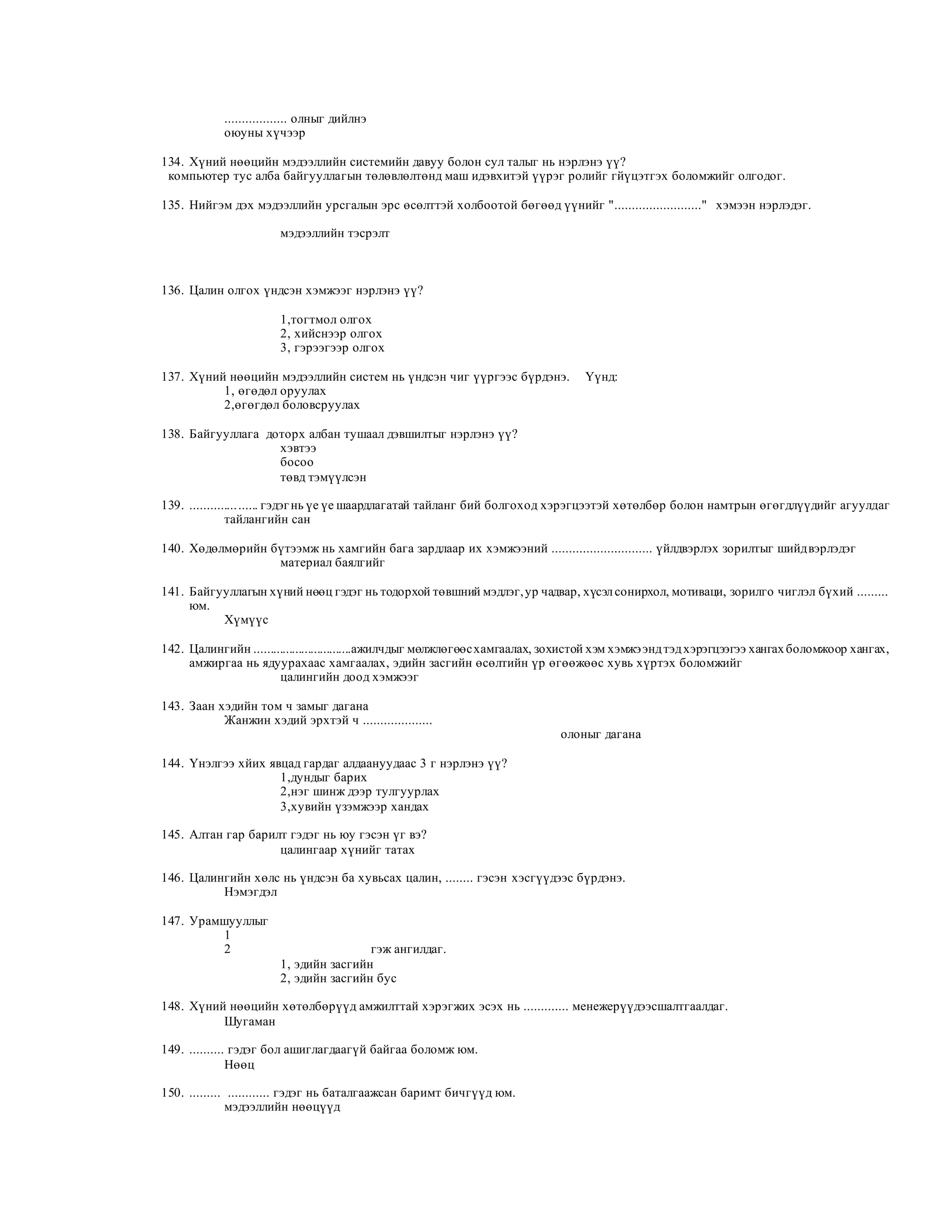 Hnm test-a.khandmaa-2015 dundyn shalgalt-1 | DOCX