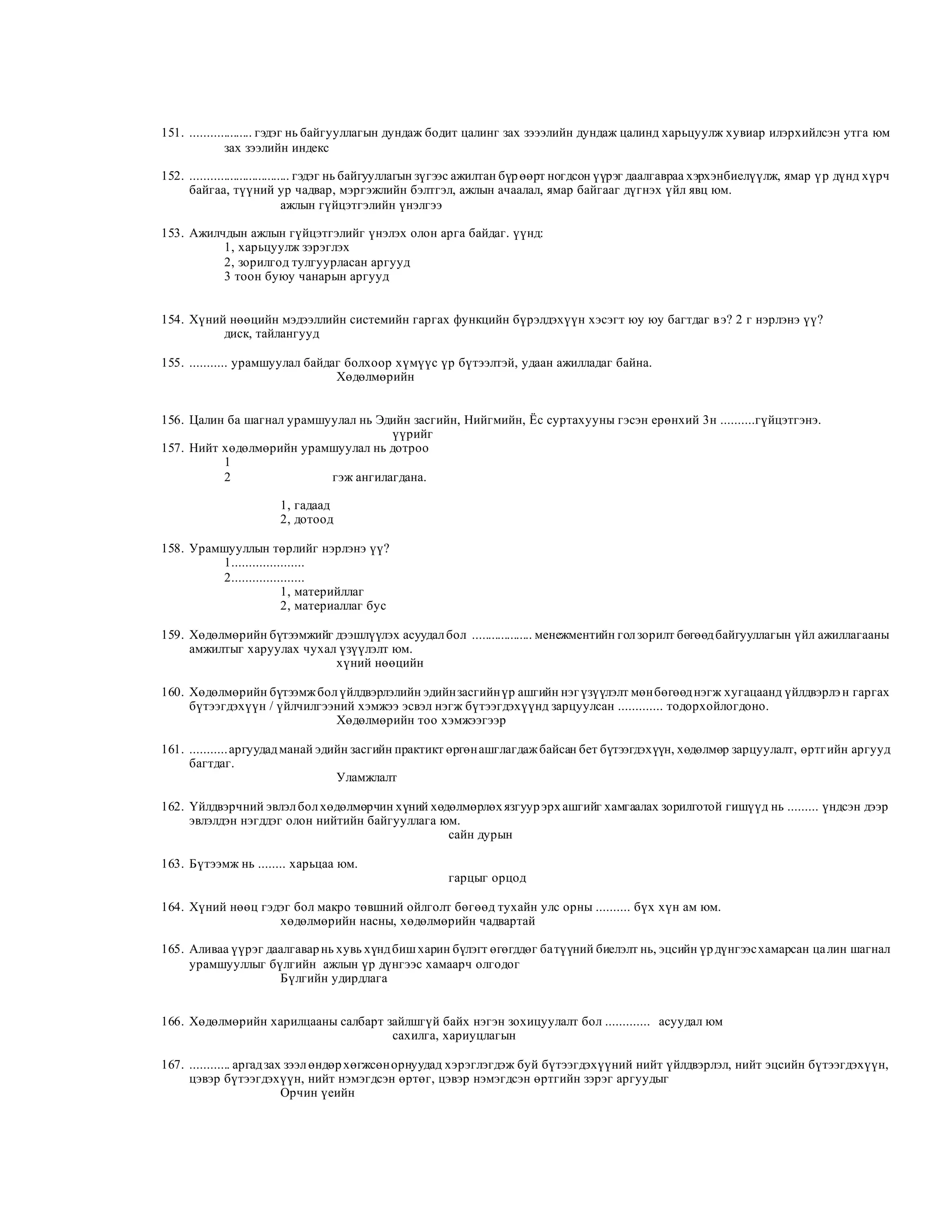 Hnm test-a.khandmaa-2015 dundyn shalgalt-1 | DOCX