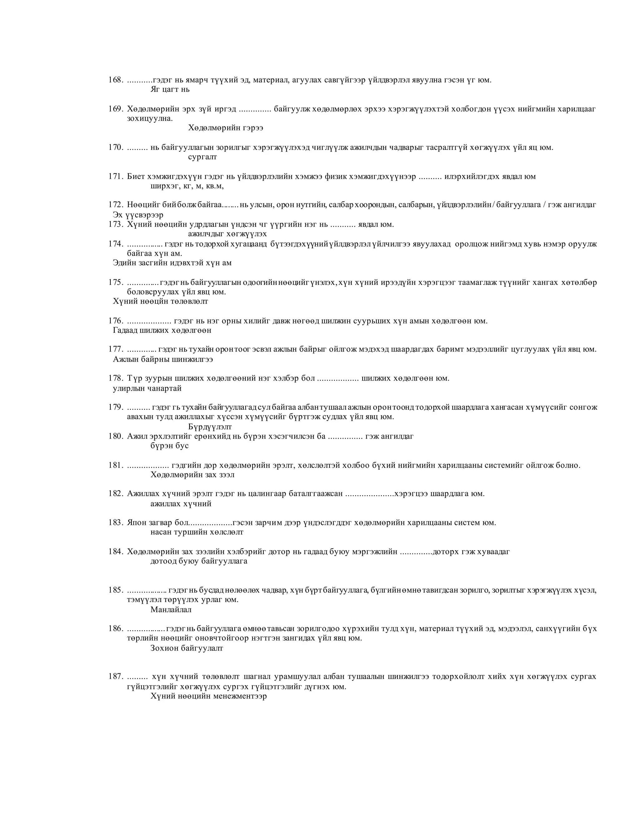 Hnm test-a.khandmaa-2015 dundyn shalgalt-1 | DOCX