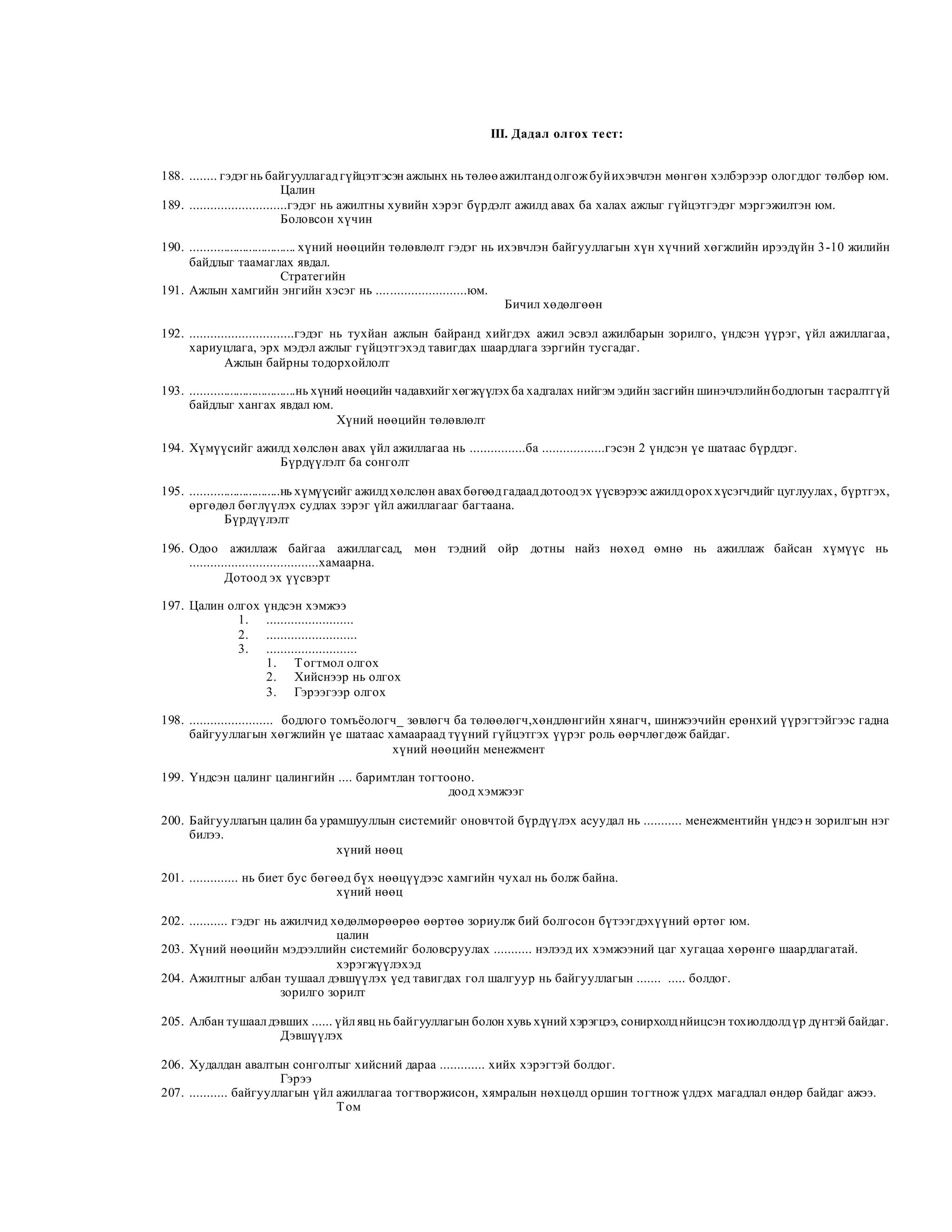 Hnm test-a.khandmaa-2015 dundyn shalgalt-1 | DOCX