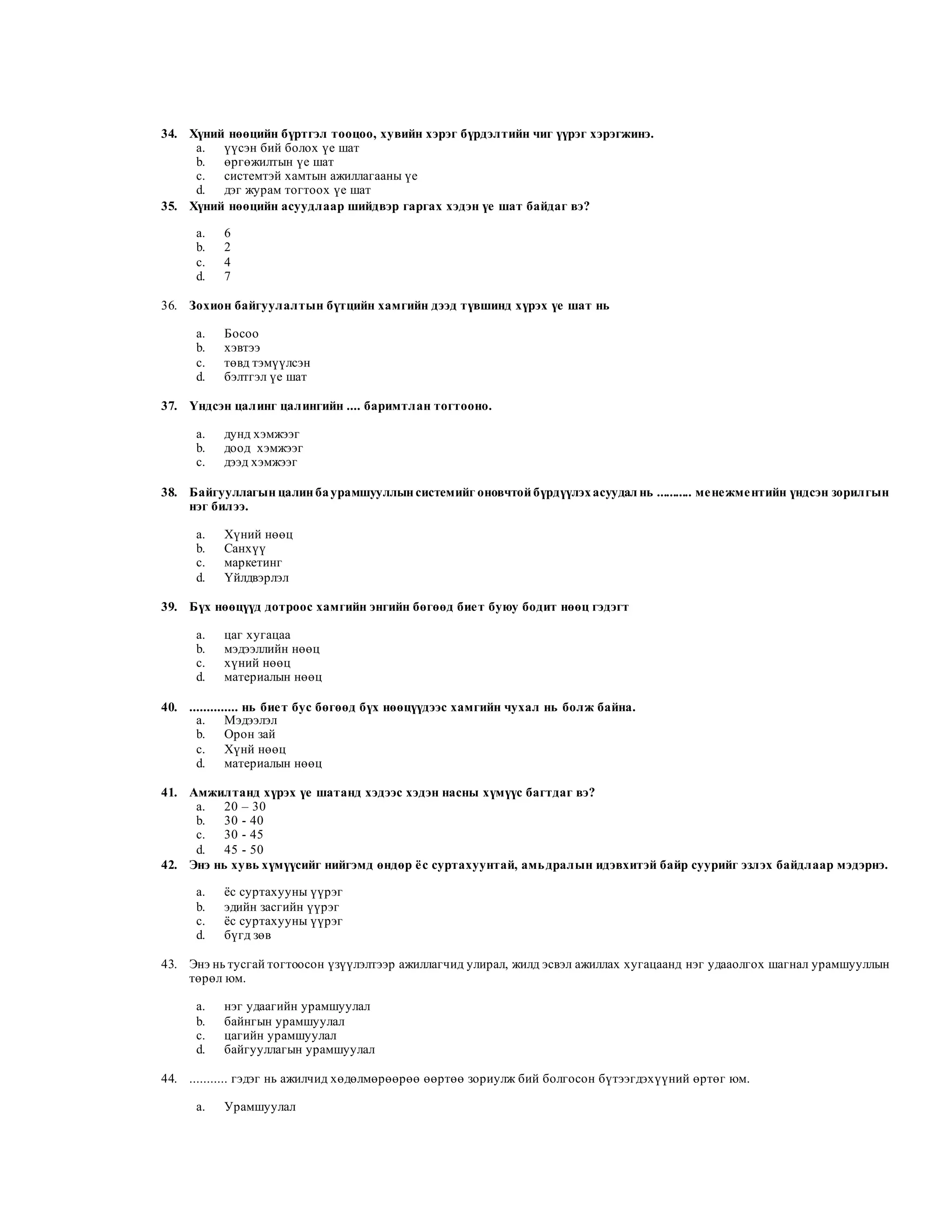 Hnm test-a.khandmaa-2015 dundyn shalgalt-1 | DOCX
