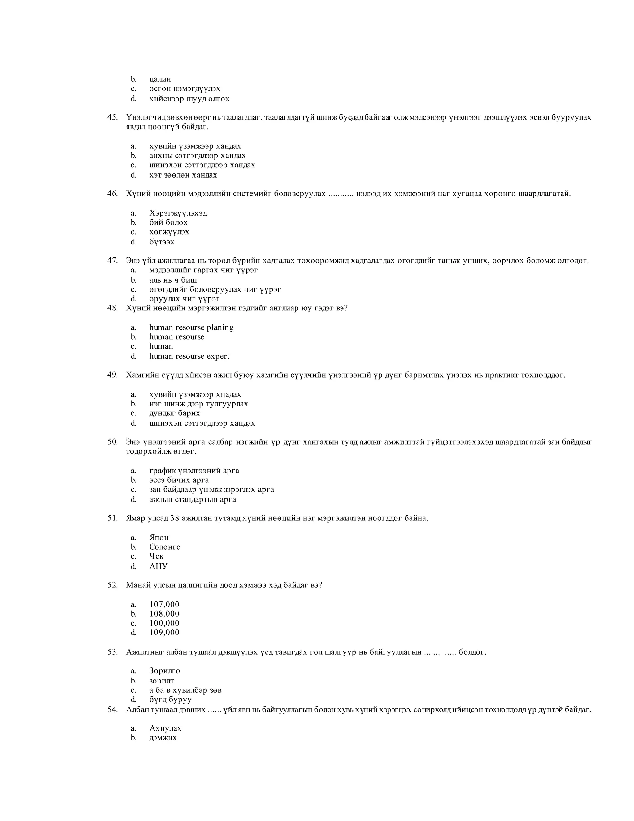 Hnm test-a.khandmaa-2015 dundyn shalgalt-1 | DOCX