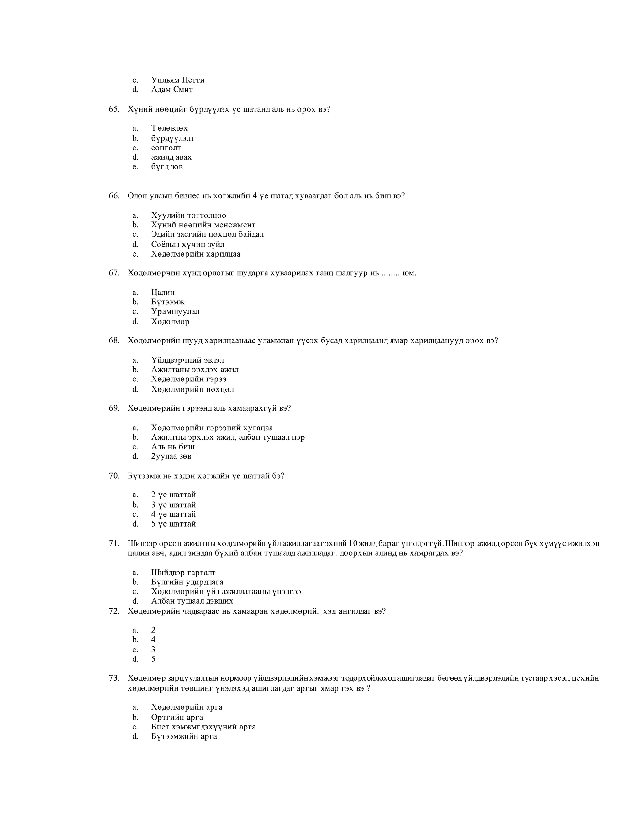 Hnm test-a.khandmaa-2015 dundyn shalgalt-1 | DOCX
