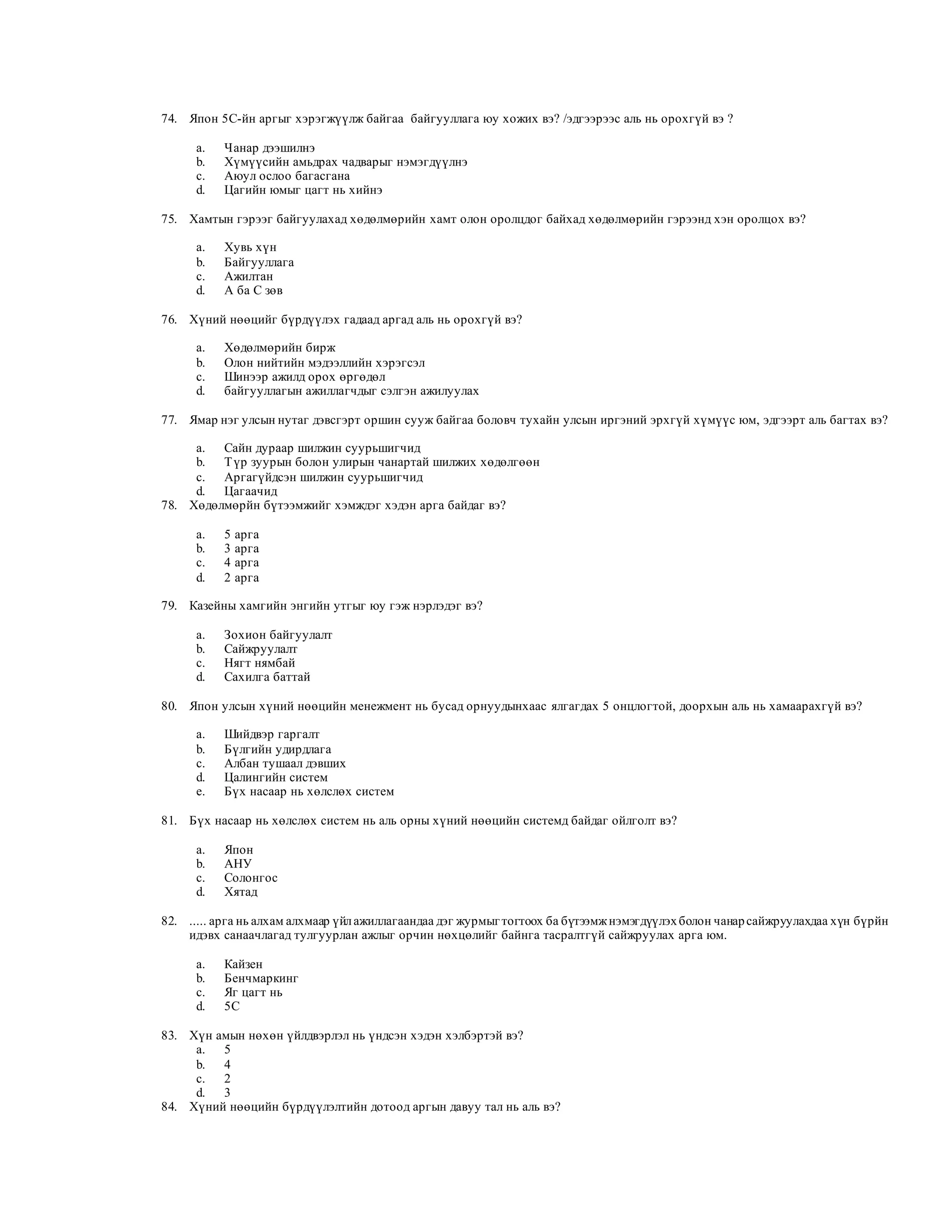 Hnm test-a.khandmaa-2015 dundyn shalgalt-1 | DOCX
