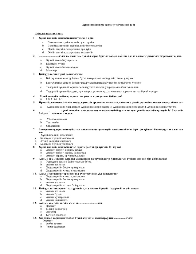 Hnm test-a.khandmaa-2015 dundyn shalgalt-1 | DOCX