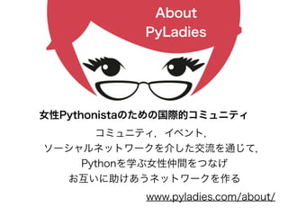PyLadies Tokyo 立ち上げのお知らせ | PDF | Social Networking | Internet