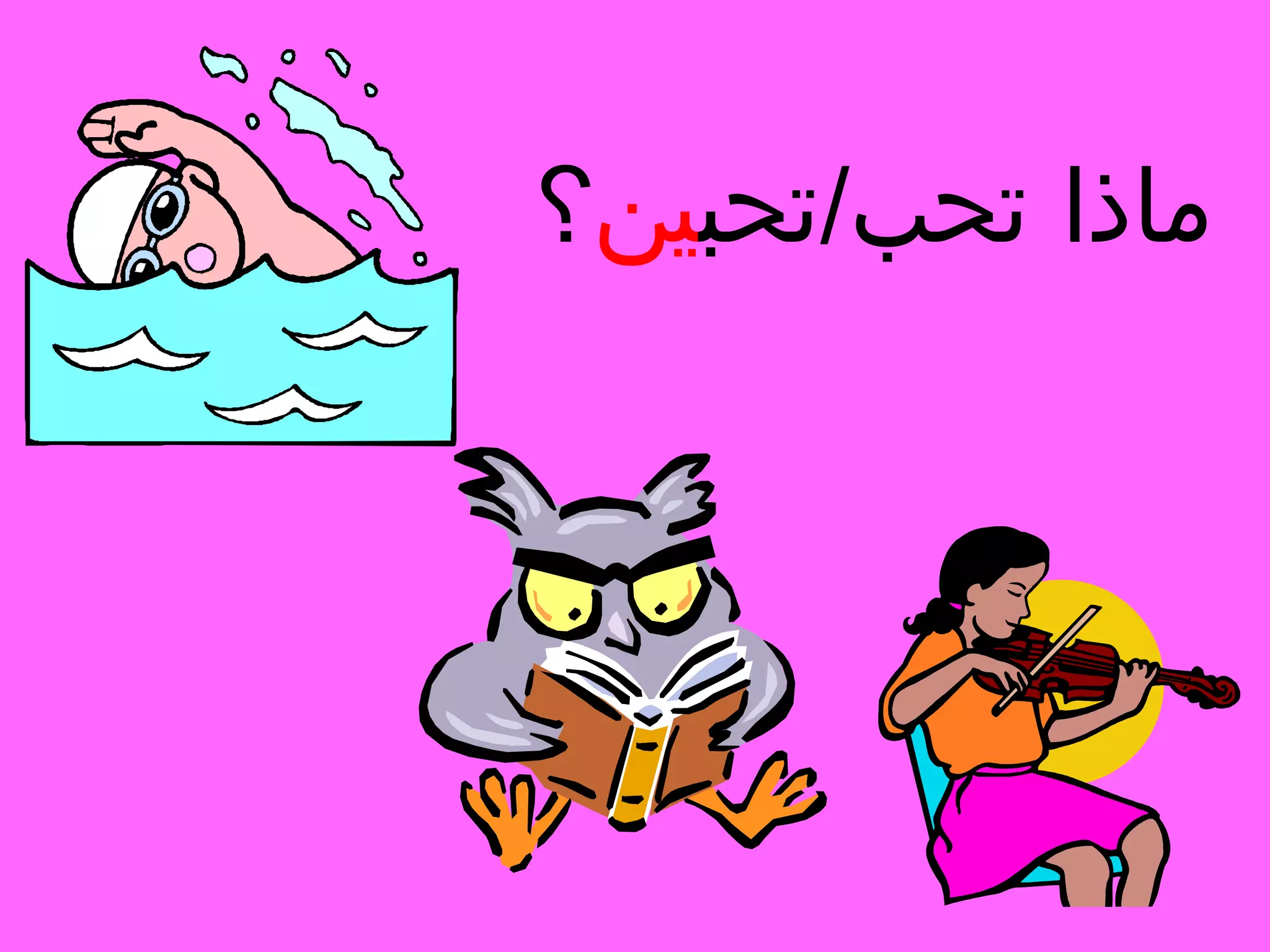 Hobbies in arabic | PPT
