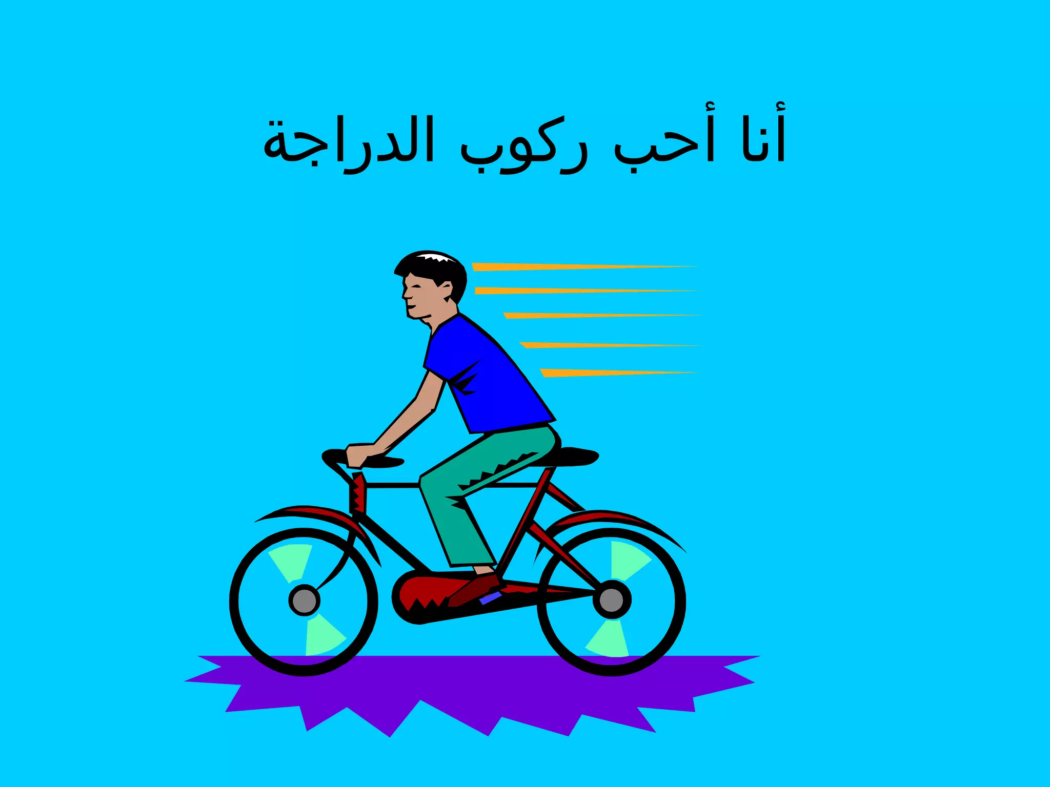 Hobbies in arabic | PPT