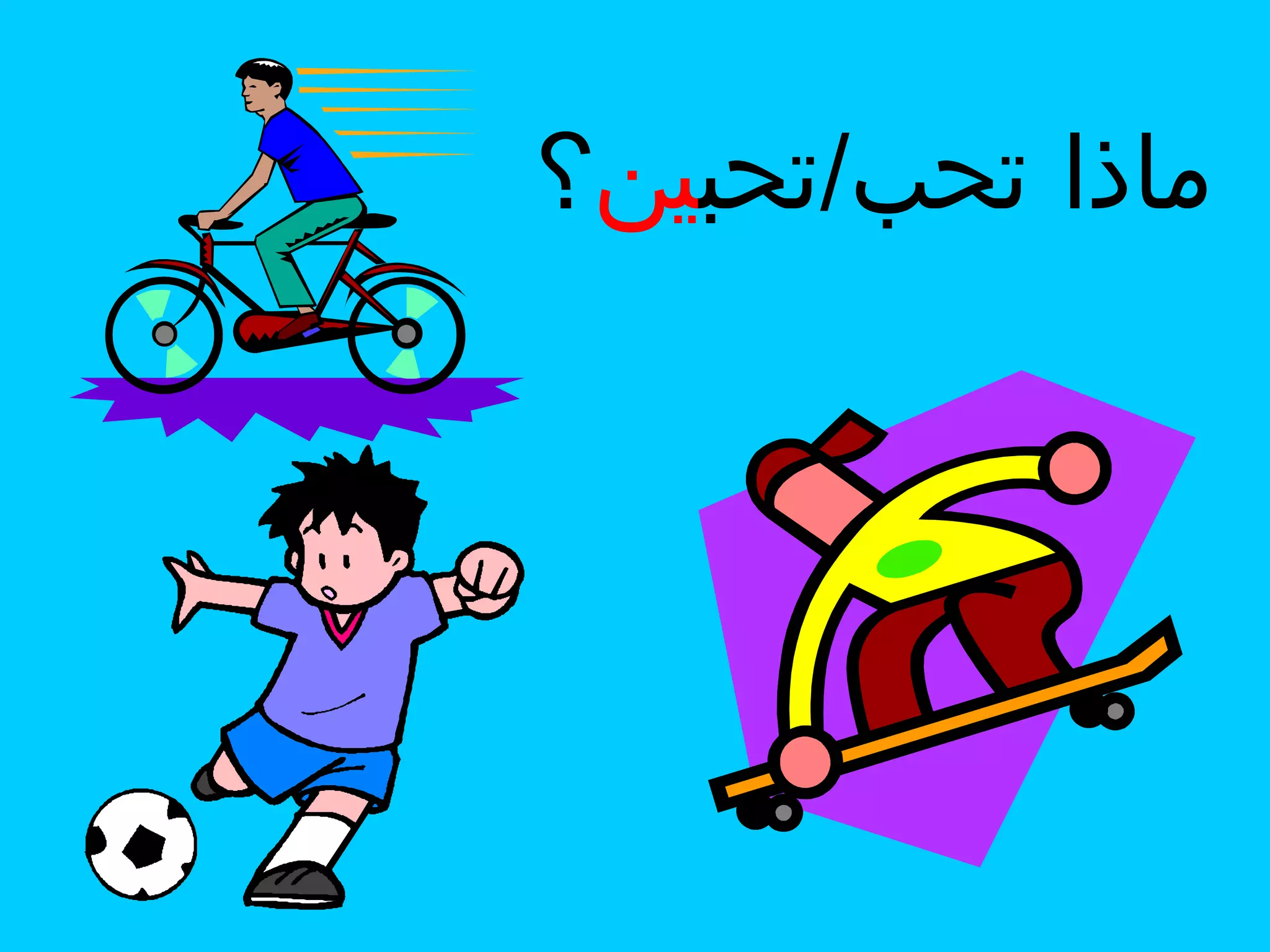 Hobbies in arabic | PPT