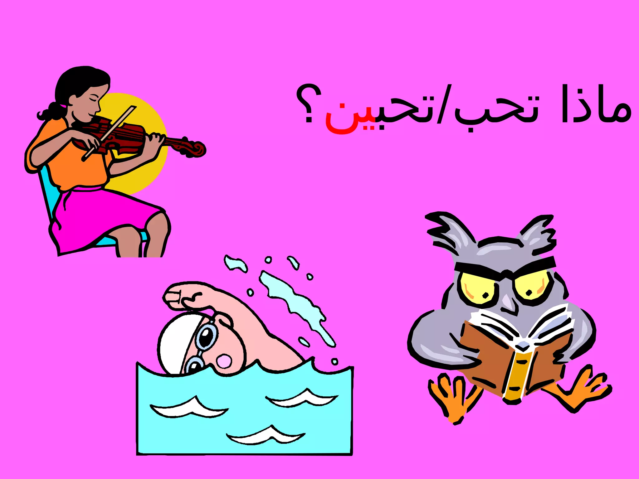 Hobbies in arabic | PPT