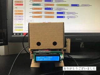 TJBotで遊んでみた(raspberry pi + node-redでつくるお手軽ロボット) | PPT