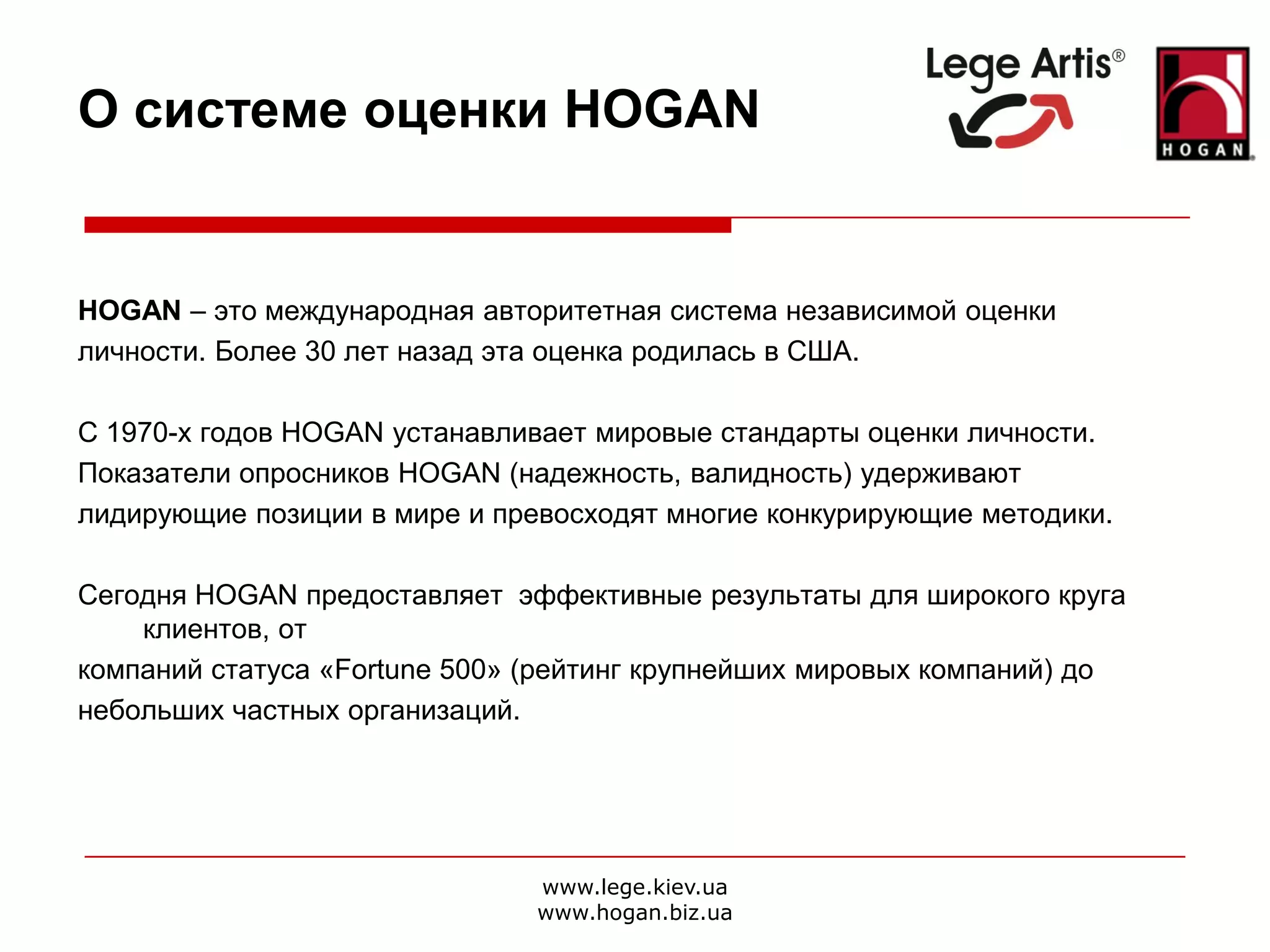 Hogan assessment systems | PPT