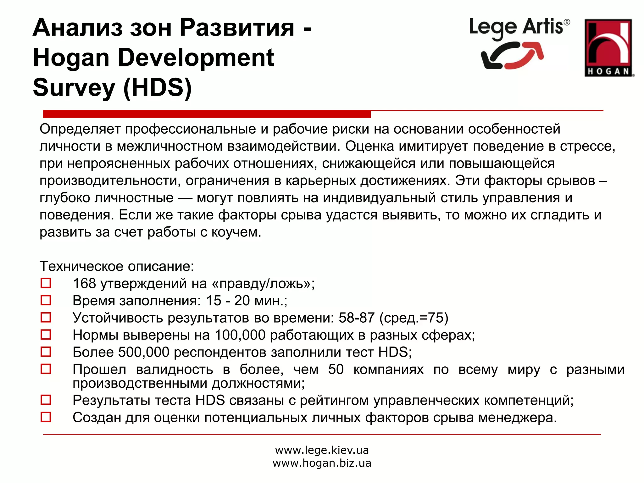 Hogan assessment systems | PPT