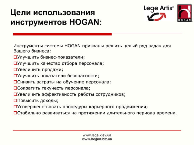 Hogan assessment systems | PPT
