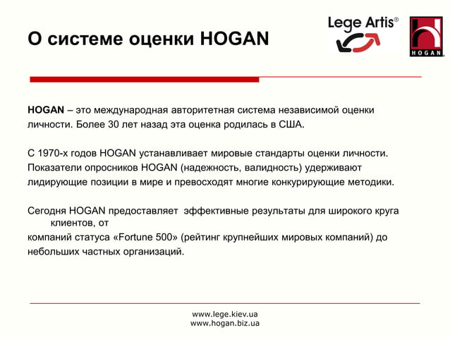 Hogan assessment systems | PPT