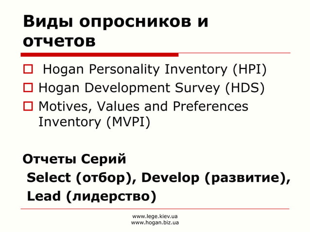 Hogan assessment systems | PPT