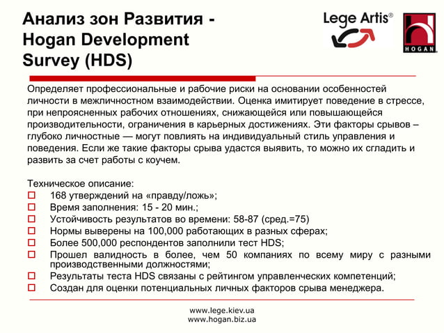 Hogan assessment systems | PPT