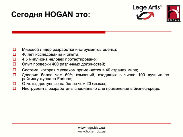 Hogan assessment systems | PPT
