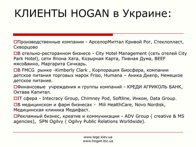 Hogan assessment systems | PPT