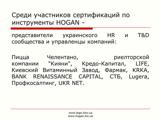 Hogan assessment systems | PPT