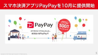 ID連携を用いたサービス間連携と QR決済サービスPayPay #devBoostA | PPT