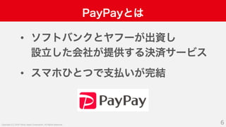ID連携を用いたサービス間連携と QR決済サービスPayPay #devBoostA | PPT