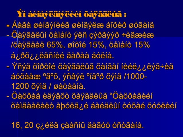 Hog hayagdal | PPT