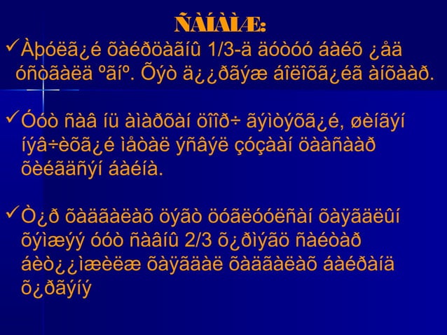 Hog hayagdal | PPT