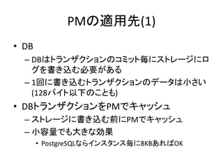 Persistent-Memory-Programming-Model | PPT