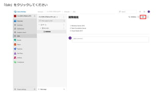 Azure DevOps ハンズオン Vo.2 ~Azure DevOps Wiki を用いたドキュメントの作成~ | PPTX