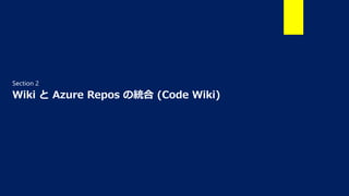 Azure DevOps ハンズオン Vo.2 ~Azure DevOps Wiki を用いたドキュメントの作成~ | PPTX
