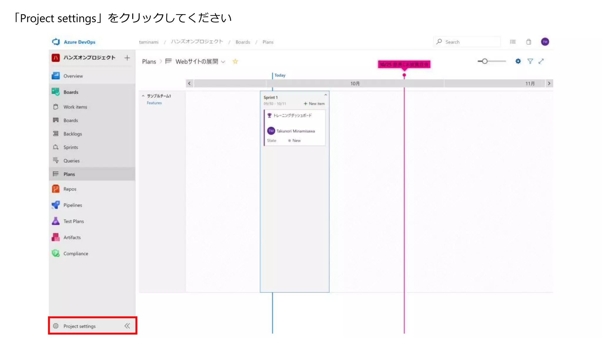 Azure DevOps ハンズオン Vo.3 ~Delivery Plans を用いたプロジェクトのスケジュール管理~ | PPTX