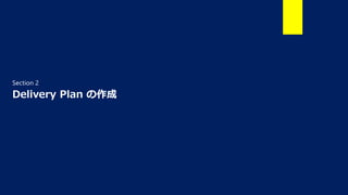 Azure DevOps ハンズオン Vo.3 ~Delivery Plans を用いたプロジェクトのスケジュール管理~ | PPTX