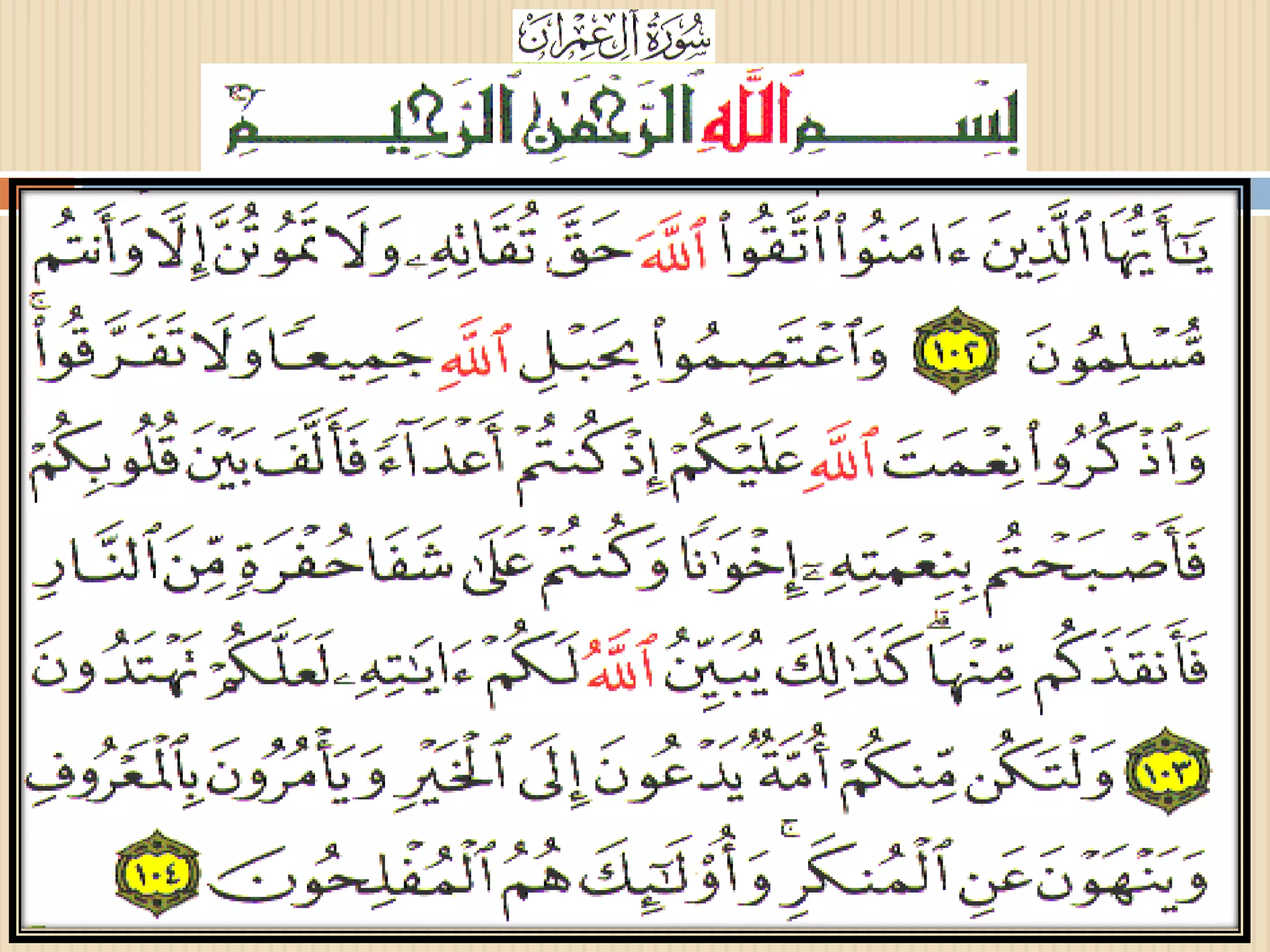 Hold on to the rope of allah | PPT