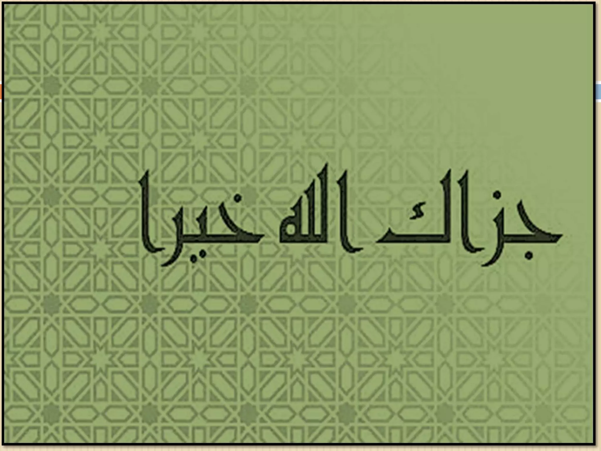 Hold on to the rope of allah | PPT