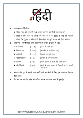 Holidays homework | PDF