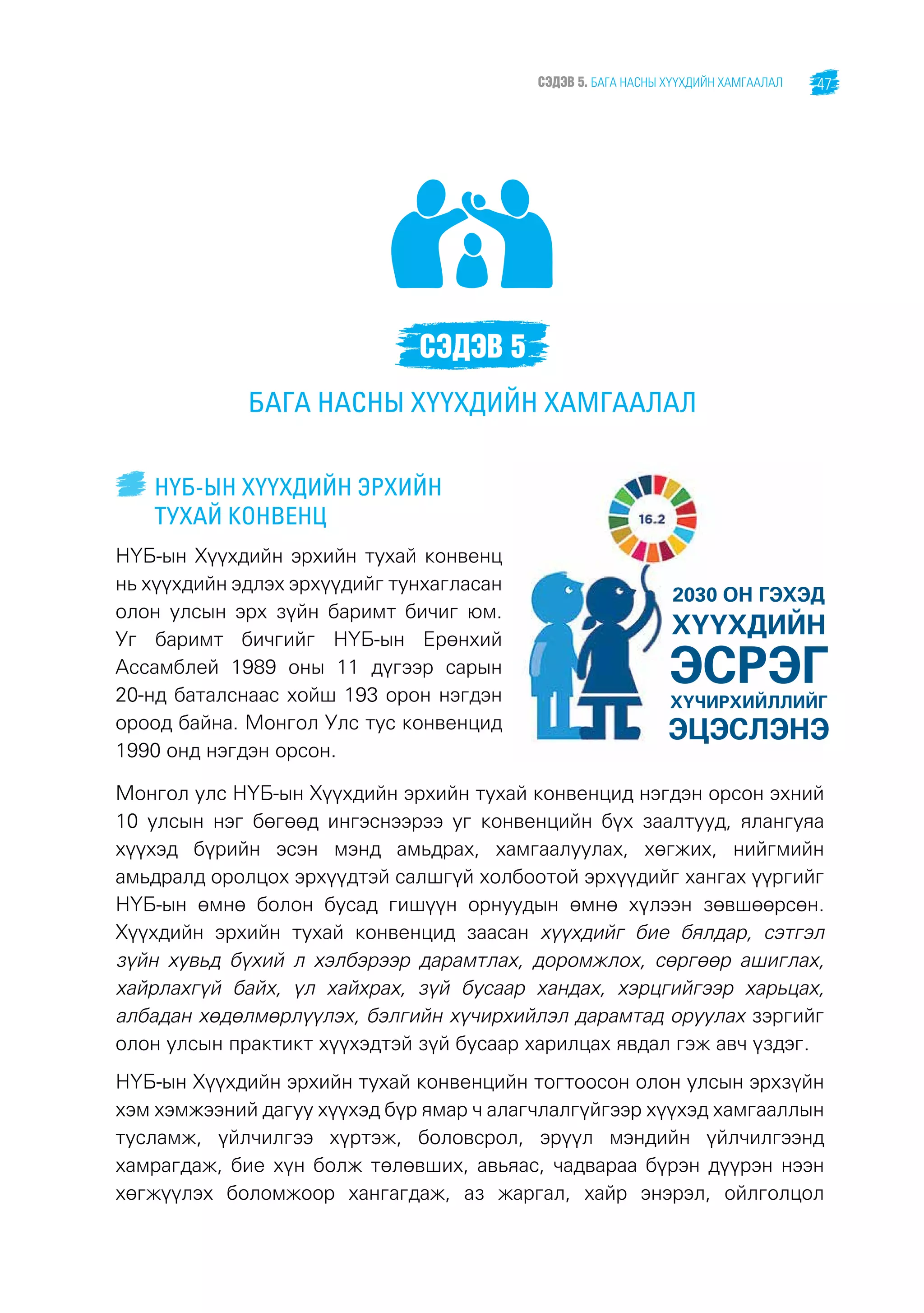 Бага насны хүүхдийн цогц хөгжил Pdf