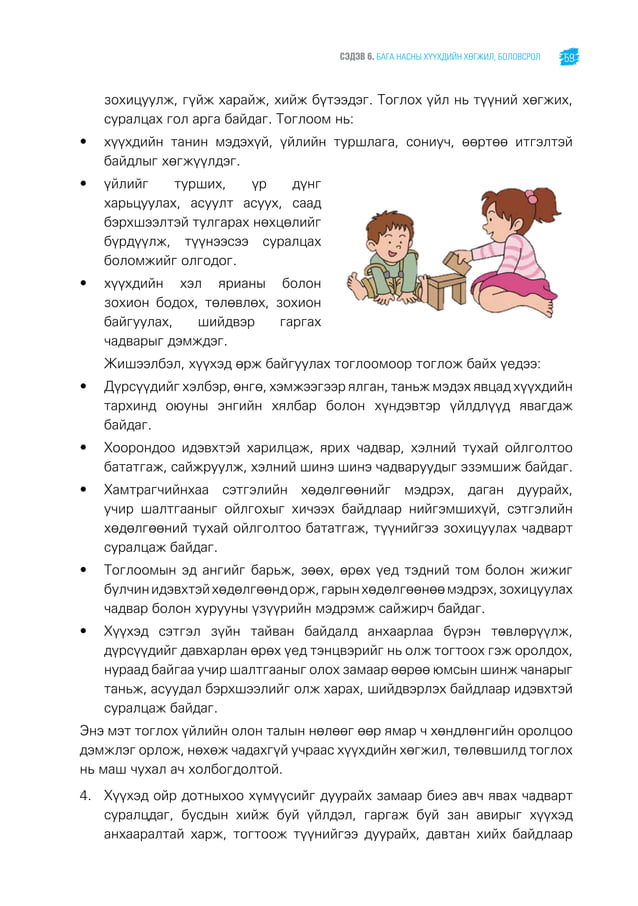 Бага насны хүүхдийн цогц хөгжил