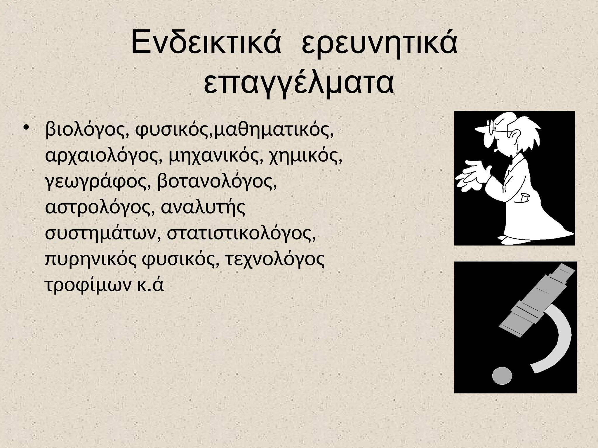 ΘΕΩΡΙΑ ΕΠΑΓΓΕΛΜΑΤΙΚΩΝ ΤΥΠΩΝ Holland-epiloges.ppt