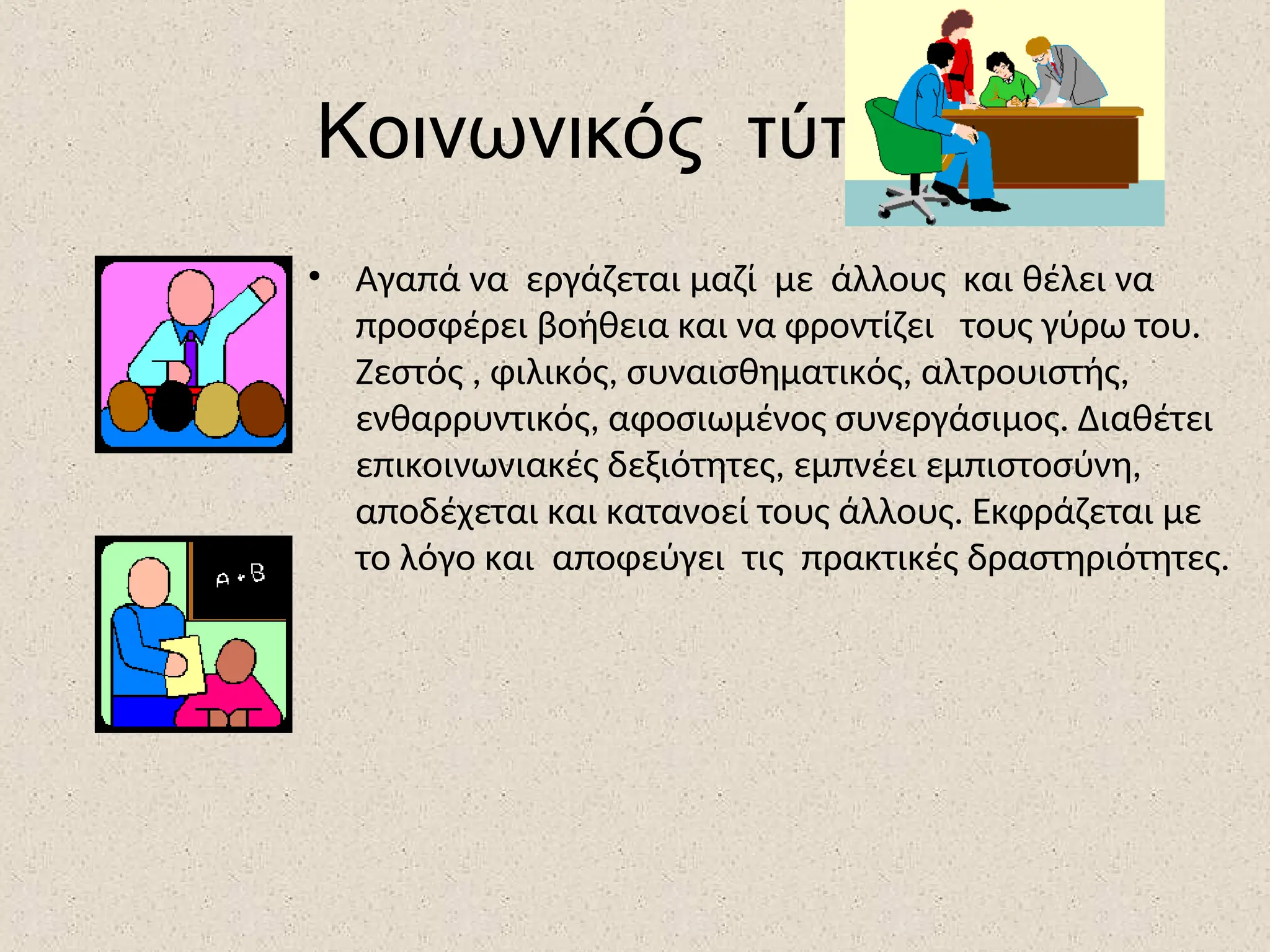 ΘΕΩΡΙΑ ΕΠΑΓΓΕΛΜΑΤΙΚΩΝ ΤΥΠΩΝ Holland-epiloges.ppt