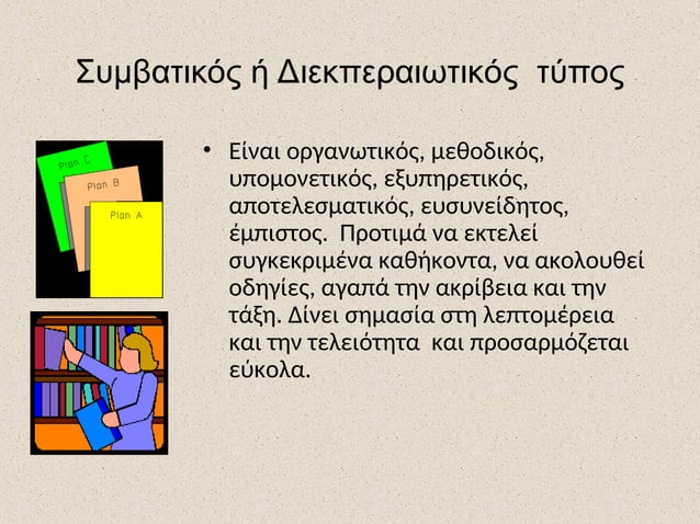 ΘΕΩΡΙΑ ΕΠΑΓΓΕΛΜΑΤΙΚΩΝ ΤΥΠΩΝ Holland-epiloges.ppt