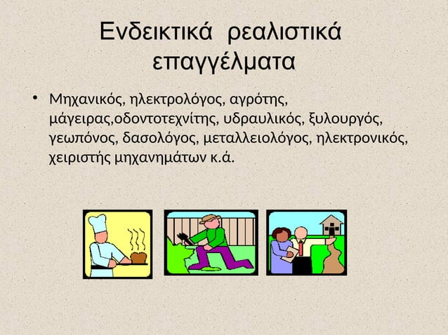 ΘΕΩΡΙΑ ΕΠΑΓΓΕΛΜΑΤΙΚΩΝ ΤΥΠΩΝ Holland-epiloges.ppt