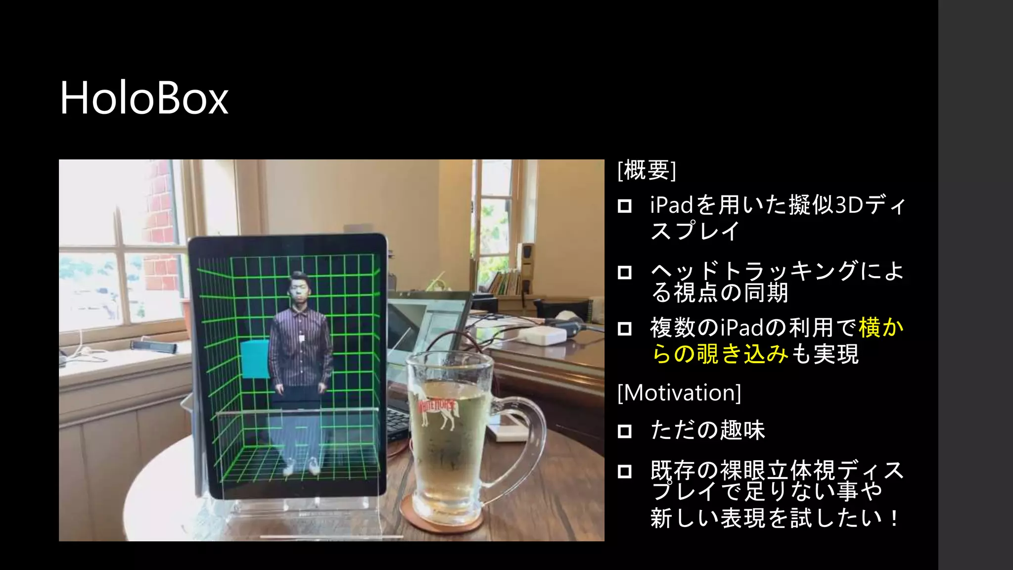 Project HoloBox | PPT