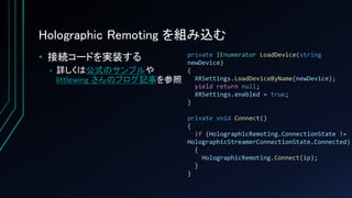 Holographic Remoting を試してみた | PPTX | Computing | Technology & Computing