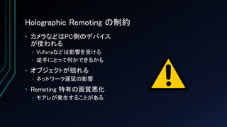 Holographic Remoting を試してみた | PPTX | Computing | Technology & Computing